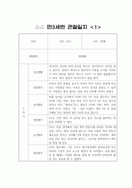 2학기 만3세 영아 관찰일지 10명 (영역별 관찰 및 발달평가 자료)-1페이지