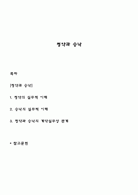 [무역] 청약과 승낙-1페이지