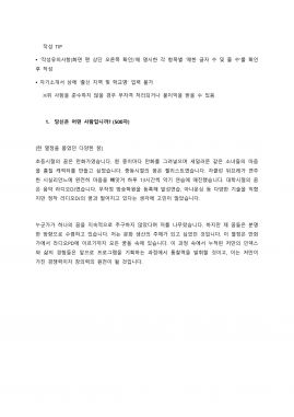 KBS 신입공채 합격 자소서(라디오PD 부문)-1페이지