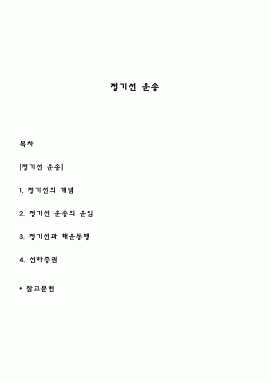 [무역] 정기선 운송-1페이지