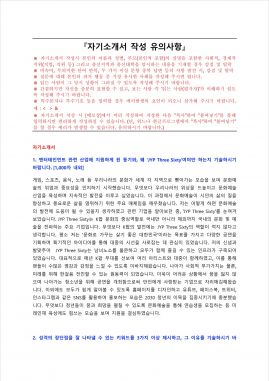 JYP 쓰리식스티 채용 자기소개서 + 면접질문-1페이지