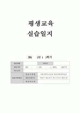 [평생교육실습일지] 교육청 평생학습관 160시간 A+ 자료(SWOT분석, 모의프로그램 운영계획, 홍보 포스터, 공문, 프로그램 모니터링 등 포함)-1페이지