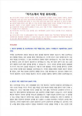 서주 마케팅 채용 자기소개서 + 면접질문 + 작성요령-1페이지