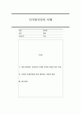 자신이 좋아하는 사진 작가를 소개하고 그 작가의 작품이 왜 좋은지 설명하시오.-1페이지