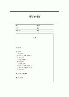 우리동네 최고의 식당과 최악식당의 메뉴판 비교분석-1페이지