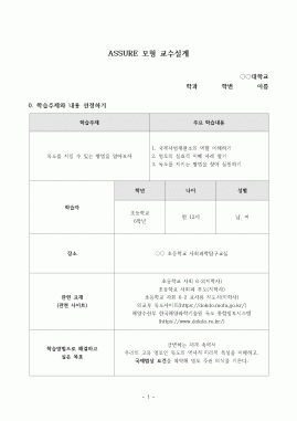 ASSURE 모형 교수설계 사례-1페이지