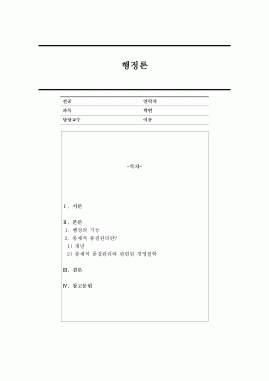 행정의 기능에 대해 기술하고 총체적 품질관리에 대해 상세히 서술하시오.-1페이지