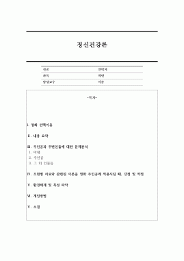 정신건강과 관련된 영화(셔터 아일랜드)를 시청하고 레포트를 작성하시오-1페이지