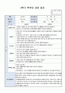 만3세 2학기 부모상담일지 15명-1페이지