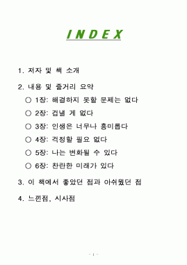 [독후감, 핵심 리뷰] 생각의 힘-1페이지