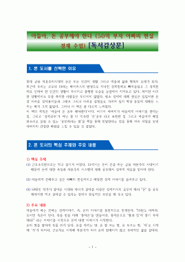 아들아, 돈 공부해야 한다 (50억 부자 아빠의 현실 경제 수업) [독서감상문]-1페이지