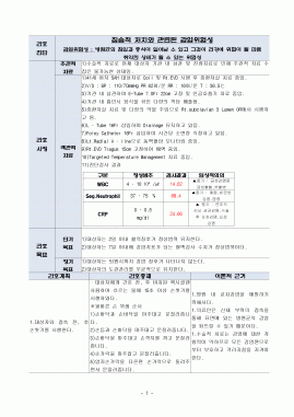 침습적 처치와 관련된 감염위험성(지주막하출혈)-1페이지