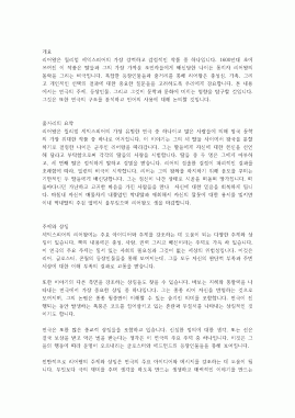 셰익스피어 리어왕 독후감 숙제-1페이지