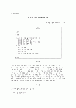 토마스 하디 <이름없는 주드>, <무명의 주드>, <비운의 주드> 에세이-1페이지