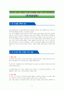 앞으로 10년 빅테크 수업 (미래를 바꿀 4가지 메가테크) [독서감상문]-1페이지