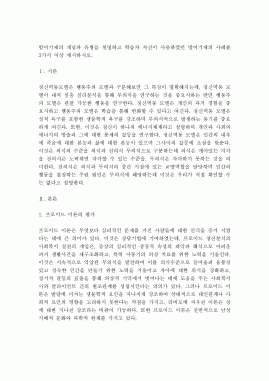 [사회복지실천기술론] 방어기제의 개념과 유형을 설명하고 학습자 자신이 사용하였던 방어기제의 사례를 3가지 이상 제시하시오-1페이지