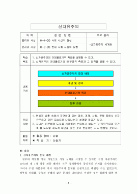 [사회복지정책론] 신자유주의 세계화-1페이지