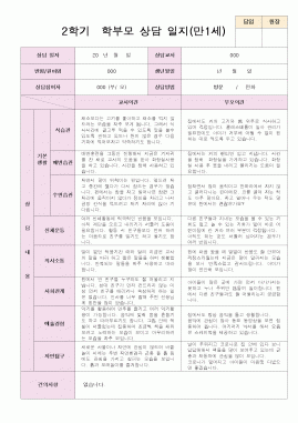 만1세 7명 2학기 상담일지-1페이지