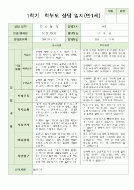 어린이집 만1세 7명 1학기 상담일지-1페이지