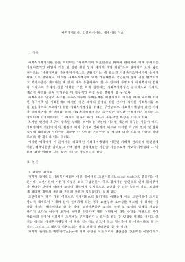 [사회복지행정론] 과학적관리론, 인간과계이론, 체계이론 서술-1페이지