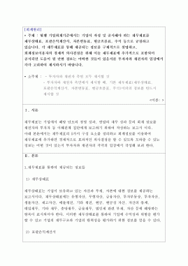 A+)현행 기업회계기준에서는 기업이 작성 및 공시해야 하는 재무제표를 재무상태표, 포괄손익계산서, 자본변동표, 현금흐름표, 주석 등으로 규정하고 있습니다. 각 재무제표를 통해 제공되는 정보를 구체적으로 설명하고, 회계정보이용자의 경제적 의사결정을 위해 이들 재무제표에 추가적으로 포함되어 공시되면 도움이 될 만한 정보는 어떠한 것들이 있을지를 투자자와 채권자의 입장에서 각각 고려하여 제시하시기 바랍니다.-1페이지