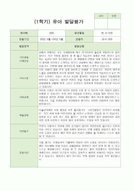 만4~5세 22명  1학기 2학기 (1년) 발달평가 내용입니다-1페이지