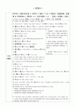 객관식 헌법(5급, 7급, 법무사 등) 대비 헌정사,정족수 및 기타-1페이지