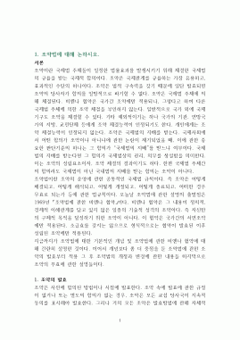 국제법-과제-1페이지