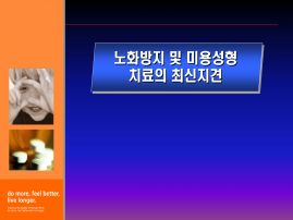 노화방지, 미용성형, 호르몬 보충요법, 성장호르몬, 젊어지기, 젊음을 되찾는 방법, 항산화, 항암식품, 암 정복, 장수 100세인, STEM CELL, 줄기세포, 성체줄기세포, 국내 성체줄기세포 시술 병원, 국내 해외 치료제-1페이지