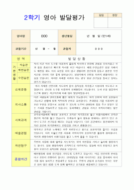 어린이집 만1세 2학기 영아 발달평가-1페이지