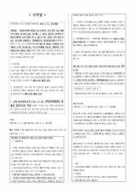 객관식 헌법(5급, 7급, 법무사 등) 대비 국적법(22년 최신 개정사항 반영) 파트 정리-1페이지