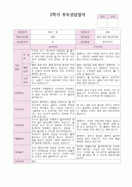 만2세 9명  2학기 부모상담일지-1페이지