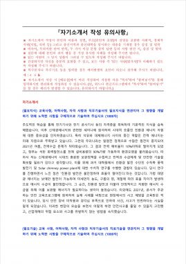 한국전력기술 채용 자기소개서 + 면접질문-1페이지