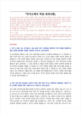 한국식품산업클러스터진흥원 채용 자기소개서 + 면접질문 + 작성요령-1페이지