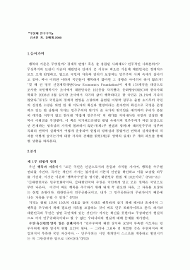 후불제민주주의 서평-1페이지