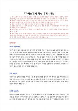 에스원 5급 첨단보안직 자기소개서 + 면접질문 + 작성요령-1페이지