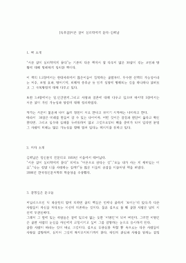 [독후감]서른 살이 심리학에게 묻다-김혜남[서평]-1페이지