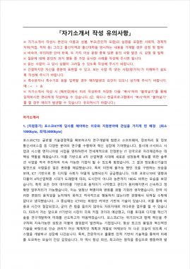 포스코ICT 채용 자기소개서 + 면접질문-1페이지