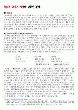 죽도록 즐기는 시대와 담론의 전쟁_ 기독교 세계관으로 분석한 포스트모던 시대-1페이지