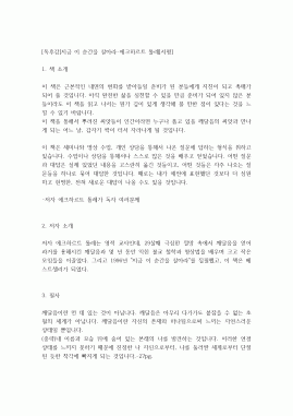 [독후감]지금 이 순간을 살아라-에크하르트 톨레-1페이지