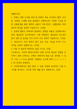 건강생활 ) 인간관계에서의 갈등 발생 시 갈등 해결에 효과적인 기법 두 가지를 제시하고, 각각에 대해 예를 들어 설명하시오-1페이지