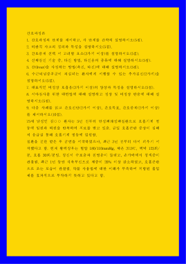 간호과정론 ) 1 간호과정의 단계를 제시하고, 각 단계를 간략히 설명하시오. 2. 비판적 사고의 정의와 특성을 설명하시오. 3. 간호중재 선택 시 고려할 요소(3가지 이상)를 설명하시오.-1페이지