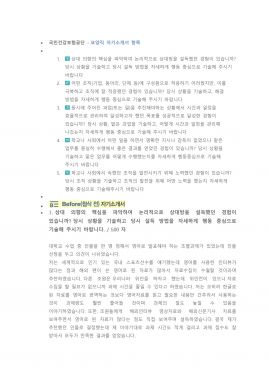 국민건강보험공단 요양직 첨삭자소서(4)-1페이지