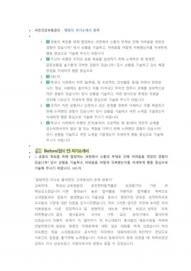 국민건강보험공단 행정직 첨삭자소서(2)-1페이지