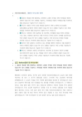 국민건강보험공단 행정직 첨삭자소서(4)-1페이지