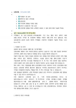 신한은행 행원 첨삭자소서(2)-1페이지