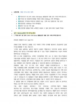 신한은행 행원 첨삭자소서-1페이지