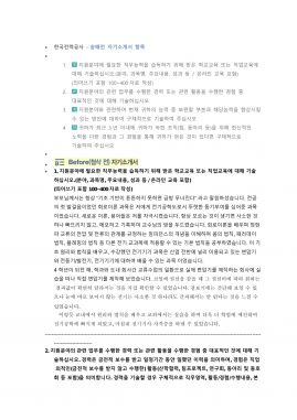 한국전력공사 송배전 직무 첨삭자소서 (2)-1페이지