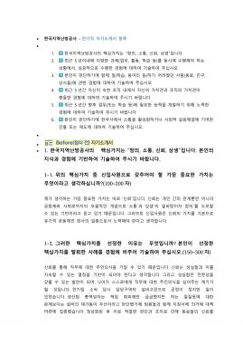 한국지역난방공사 전기직 첨삭자소서-1페이지