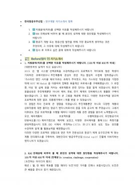 한국항공우주산업 연구개발 직무 첨삭자소서-1페이지